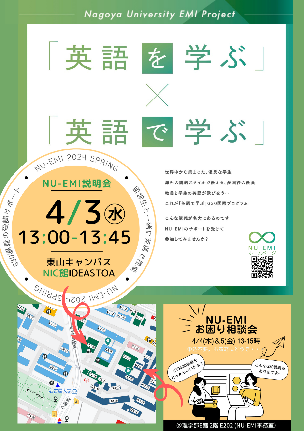 NU-EMI 2024 Spring 情報 3/28 update | Nagoya University EMI Project【NU-EMI】