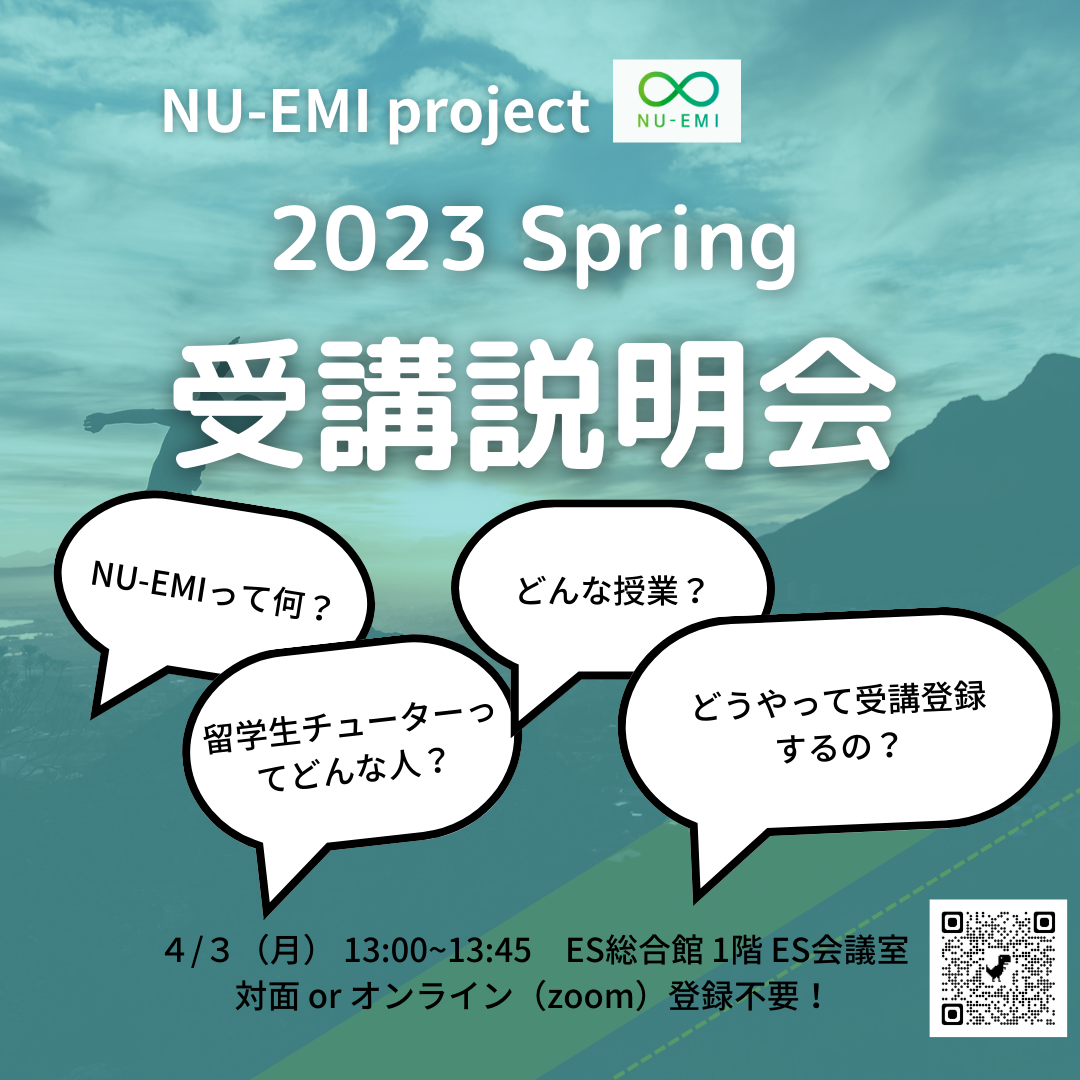 NU-EMI 受講説明会 2023年4月3日(月)13時から＠ES総合館 | Nagoya University EMI Project【NU ...