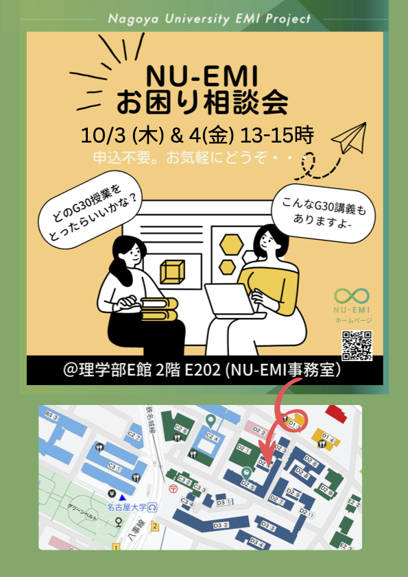 NU-EMI 2024 Fall 登録情報 9/20 update | Nagoya University EMI Project【NU-EMI】